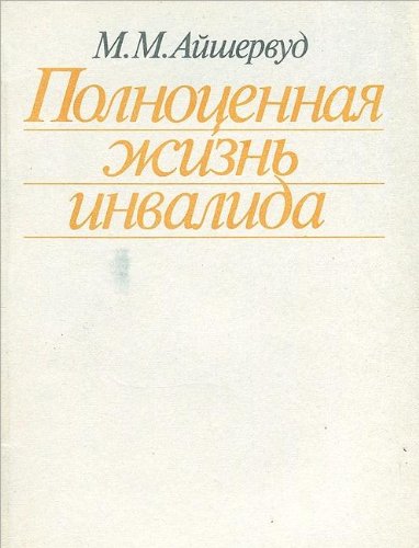 Coping With Disability by Millicent M. Isherwood (9780550205124 ...